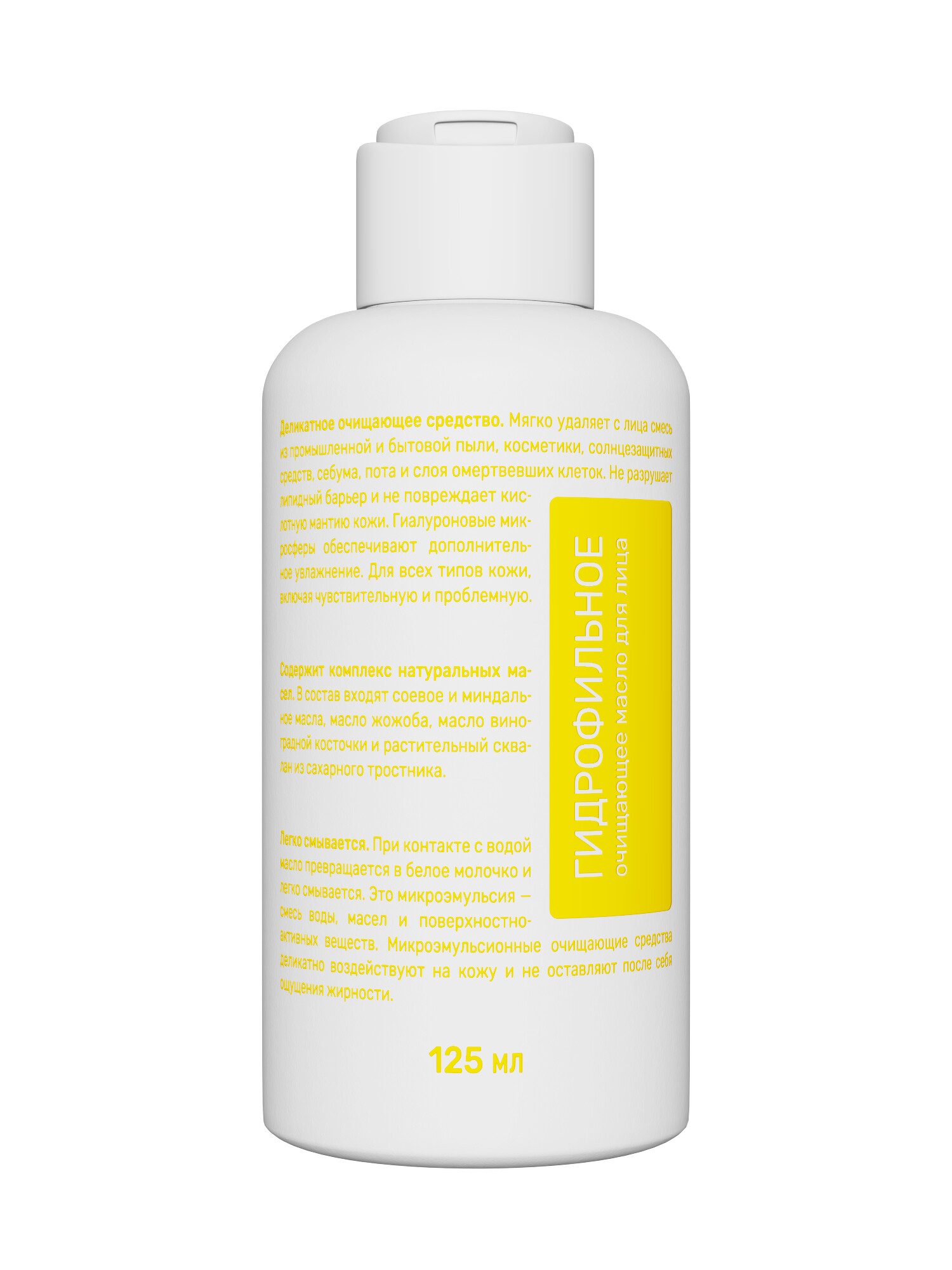 Гидрофильное масло, 125 мл